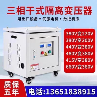 三相干式隔离变压器440v480v415v变380v220v200v伏660v690转10kva