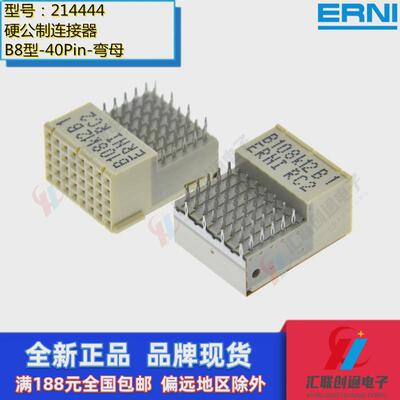 ERNI恩尼214444母90度弯角式CPCI背板连接器B8型40针F5编码214443