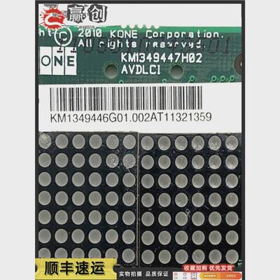 KM853320G01通力外呼显示板KM1349446G01/KM1349447H02配件议价