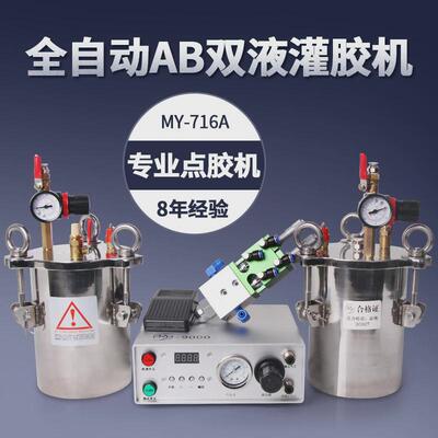MY716T双液自动点胶机套装顶针式ab胶水灌胶机千分尺可调比例设备
