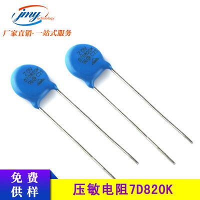 压敏电阻07d820k直径82v±10%脚距5mm电压7mm防雷压敏电阻