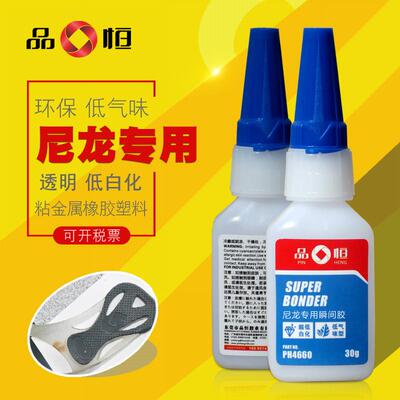 品恒PH4660尼龙专用瞬间胶PA粘接快干胶水尼龙金属塑料橡胶粘接胶