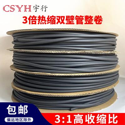 含胶加厚防水密封热缩管双壁管2.4/3.2/6.4/120MMPE绝缘收缩套管