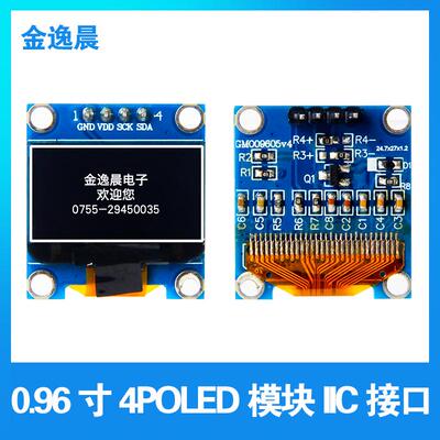 金逸晨0.96寸OLED液晶显示屏128x64新款4针模块SSD1315小屏幕IIC