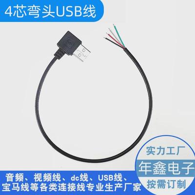 USB弯头线单头 直角USB公头线 usb2芯充电线4芯数据线单头