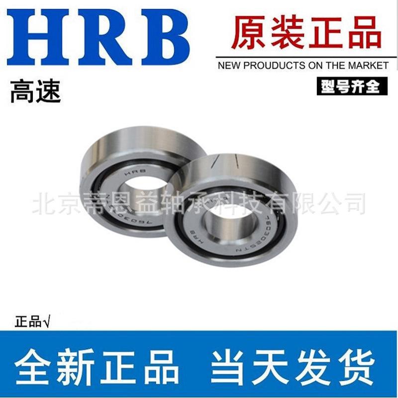 hrb7603025tnp4dta主轴精密轴承760305机床丝杆哈尔滨轴承