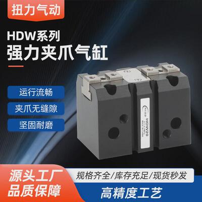 强力夹紧平行气hdw爪-32/20/25/40/50/63/80/100手指气缸强力气立