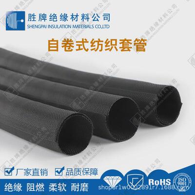 自卷式纺织套管聚酯单丝/复丝编织卷管线束扁平电缆管阻燃ul94v-2