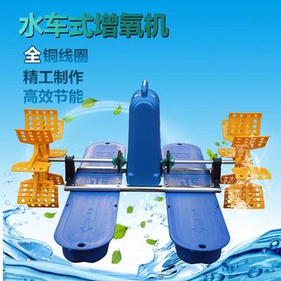 鱼塘增氧机水车式增氧机叶轮式池塘风车式增氧机虾塘增氧机曝气式