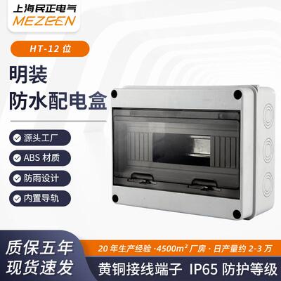 HT-IP65防水明装配电盒户外12回路带端子ABS全塑料配电箱规格全