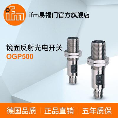 福易ifm门镜面反射光电开关ogp500