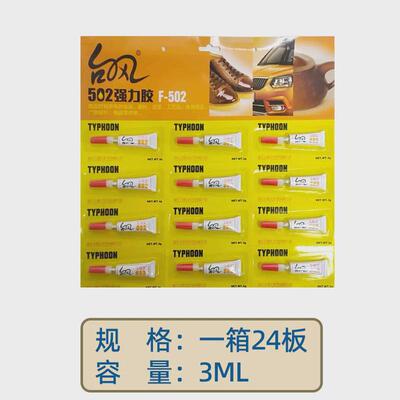 批发久而装台风502胶水929台州湾铝管吸卡片久12支/板f-502胶水