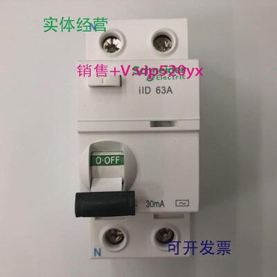 现货供应iID2P63A30mA施耐德带剩余电流动作保护小型漏电开关