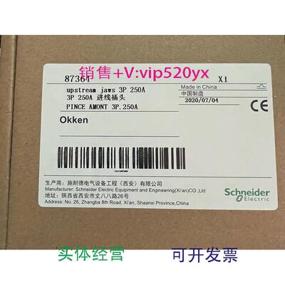 现货供应施耐德OKKen抽屉87364一次进线接插件250A