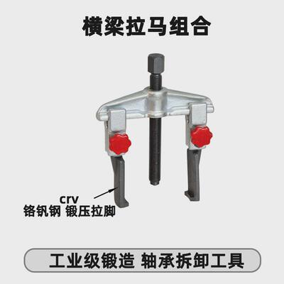 天达新工轴承拉马拔拆器横梁拉马组合td0704sab