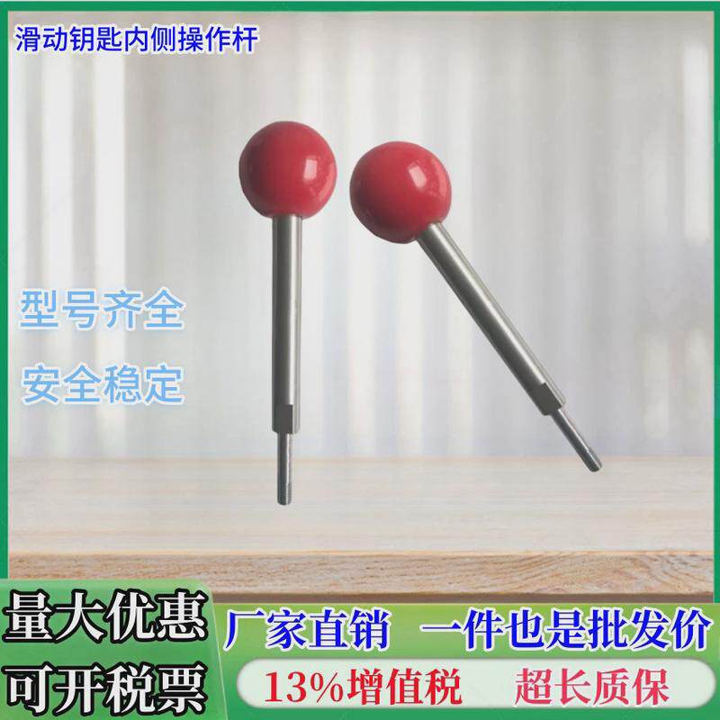 安全门钥匙滑动开关内侧操作杆d4sl-sk10h
