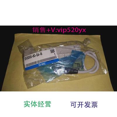 现货供应现货SMC电磁阀SV3000-60-5A-1A实物议价