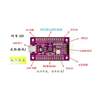 HC32L110C6UA开发板HC32L110C6UA核心板HC32L110开发板HC32核心板