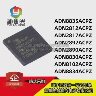 原装 ADN 8835 2812 2817 2892 2890 8830 8102 8834 ACPZ 芯片IC