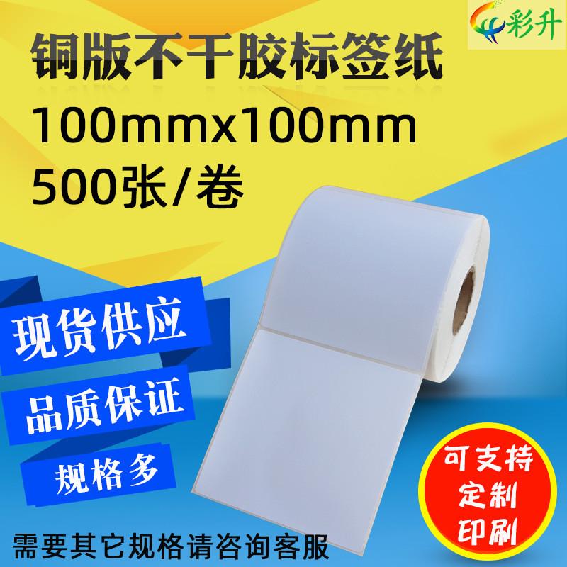 100*100铜版不干胶标签纸 100x100条码打印贴纸 易撕带虚线E邮宝