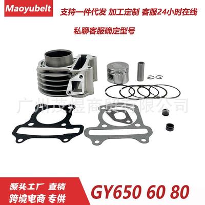 适用于GY6 50 60 GY680 139QMB 139QMA 147QMD摩托车ATV 套缸活塞