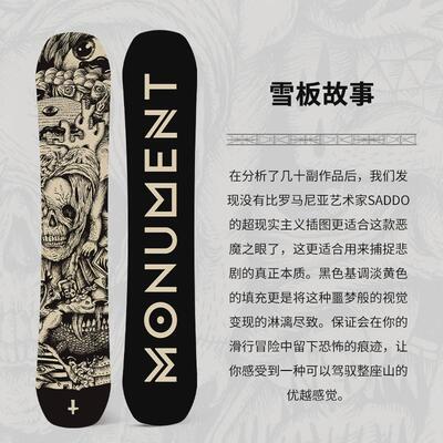 monument单板套装平花全地域自由式入门滑雪板全能快穿雪板装备男