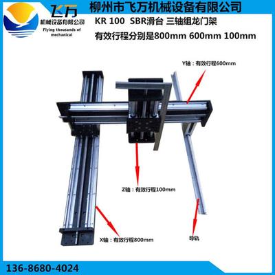 包邮飞万KR100直线滚动导轨组龙门架XYZ三轴滑台模组