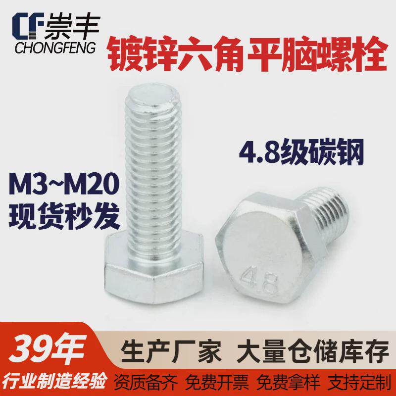铁外六角螺丝GB30平头外六角螺钉六角螺栓六角头螺栓M4M5M6M8M10