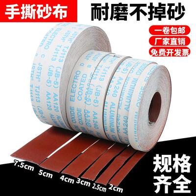 JB-5砂布卷手撕砂布木工家具打磨砂纸2.5厘米5厘米7.54厘米宽砂布