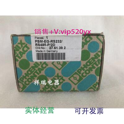 现货供应菲尼克斯接口转换器PSM-EG-RS232/RS485-P/2D2761392议价