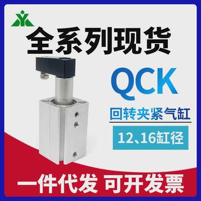 樱美牌亚德客型QCKR/QCKL/12/16/20/25/32/40/50/63回旋夹紧气缸