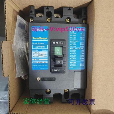现货供应寺崎寺老款断路器XS100NS15203040506075100A