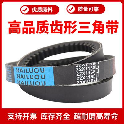 凯洛传动带三角带皮带22x1854li/13x1880/1900/1905/1930齿形