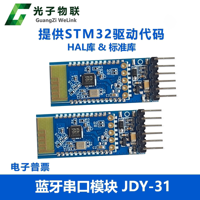 蓝牙串口通讯3.0模块 SPP透传 兼容HC-05/06从机JDY-31 STM32驱动