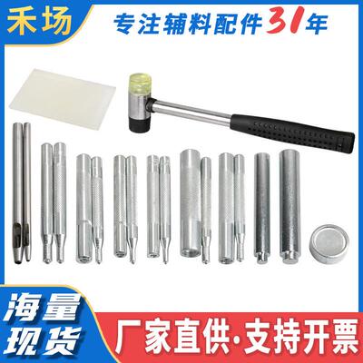 厂家批发金属四合扣工具831手工安装工具套装501#503#203#633模具