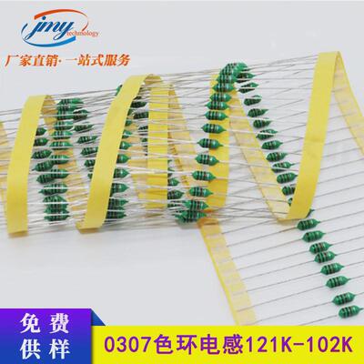 AL03070.25W色环电感121K/221K/471K/681K直插色码电感1/4W