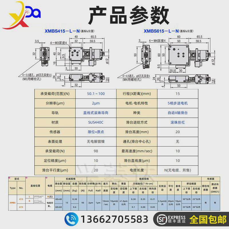 xmbs615r-n自动滑台轴415l-n直线滚珠导轨x精密电动步进位移模组