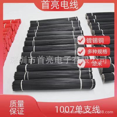 现货供应100720awg号单股导线铜导体铜芯线0.5平方电子线镀锡黑色