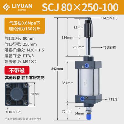 气动scj可调气缸标准行程32/40/50/63/80/100*25/50x75/100/125-s