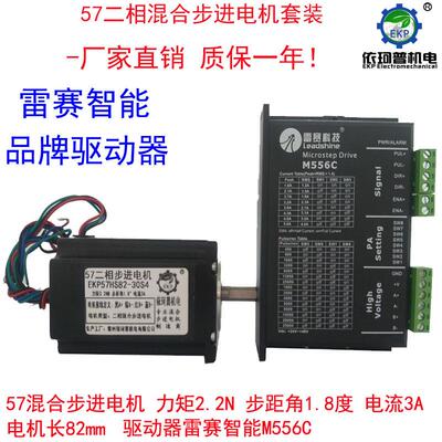 57二相步进电机套装2.2N混合步进电机雷赛智能驱动器M556C包邮