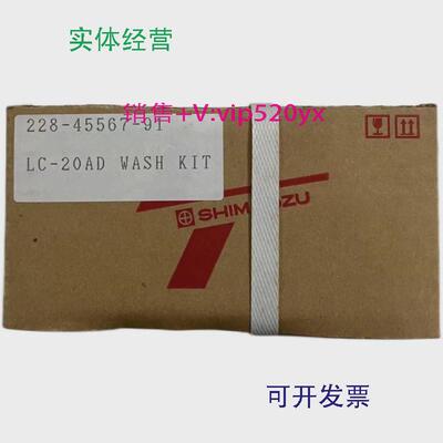 现货供应柱塞杆清洗装置228-45567-91岛津LC-20AD柱塞杆清洗装置x