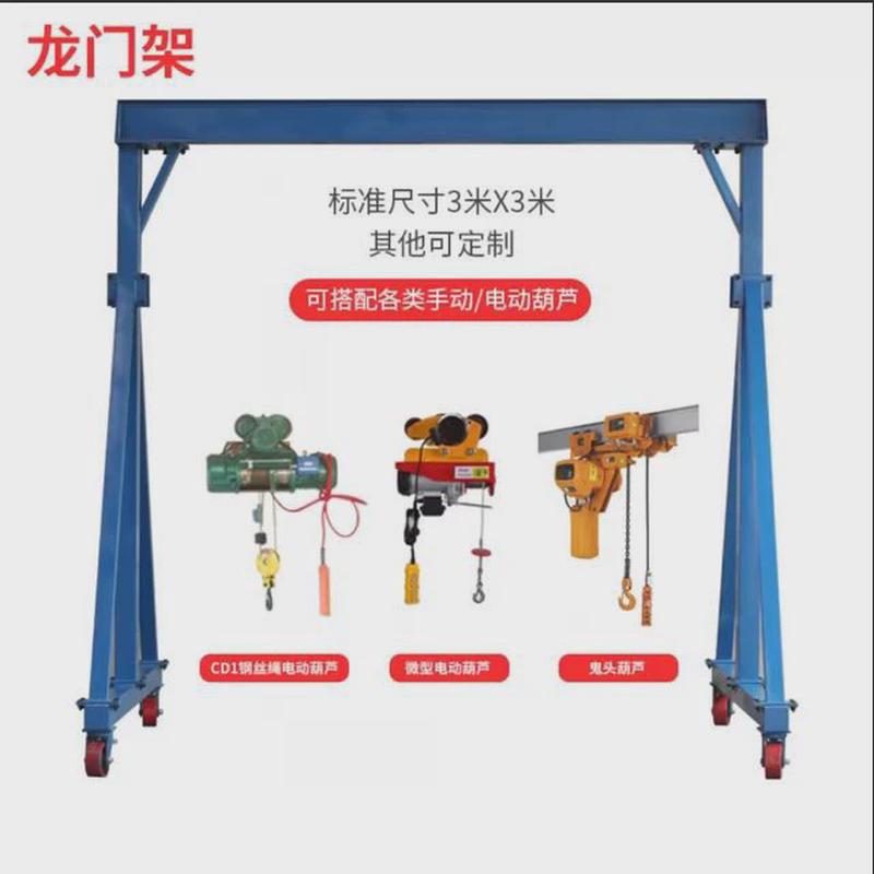 龙门架电动万向轮厂家小吨位小型龙门吊起重机葫芦架移动龙门吊