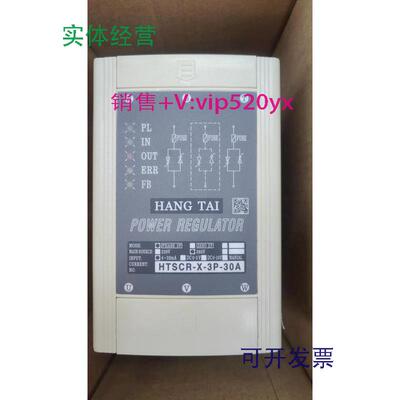 现货供应HANGTAISCR电力调整器HTSCR-X-3P-40AHTSCR-X-3P-30AHANG