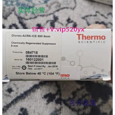 现货供应赛默飞ThermoDionex™ACRS-ICE500化学再生抑制器货号:08
