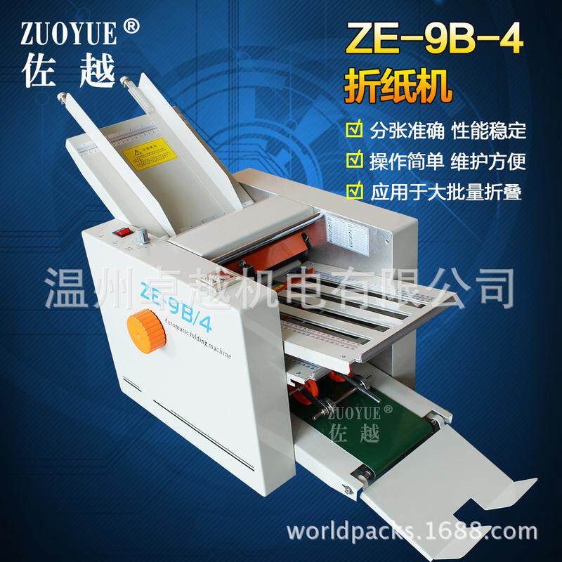 厂家供应ze-9b/2折纸机盘折纸机四折盘折页机十字折压痕两折
