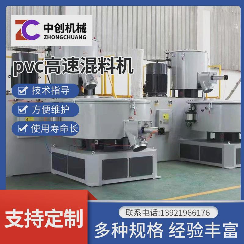 pvc高速混料高速高速搅拌机塑料立式机混合机