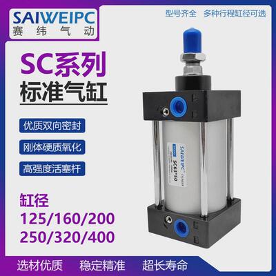 亚德客铝合金sc标准气缸125/160/200/250/320/400*25/50/100型行