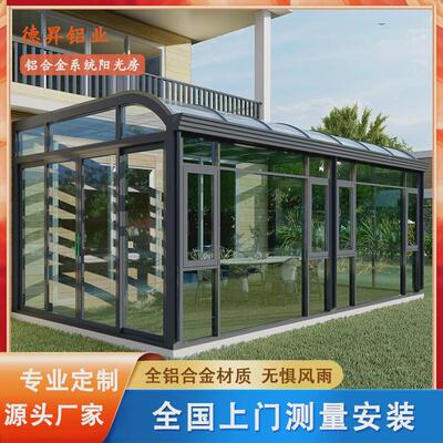 德昇铝业户外花园阳光房批发方型骨架钢化玻璃封窗阳光房铝合金