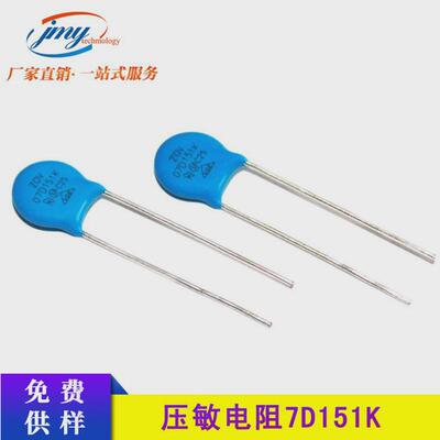 原厂压敏电阻7D151K寿命长可靠性高精度10%ZOV压敏7D151电阻