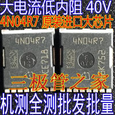 4N04R7 4N04R8 IPLU300N04S4-R7 40V贴片大电流低内阻场效应管MOS